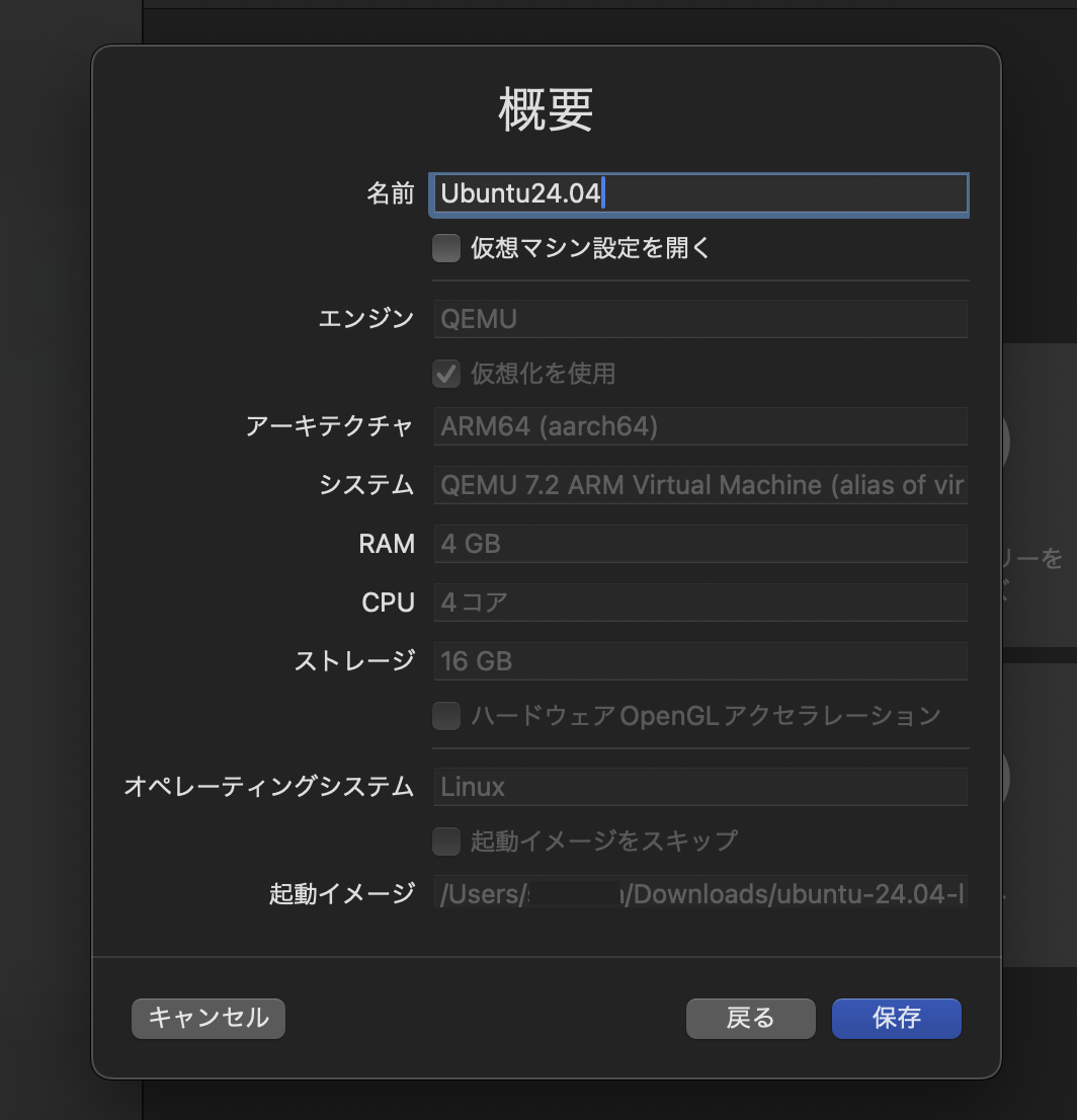 【初心者向け】本当に使える！？ macOS Sonoma + UTM へ Ubuntu 24.04 をインストールするとどうなる？