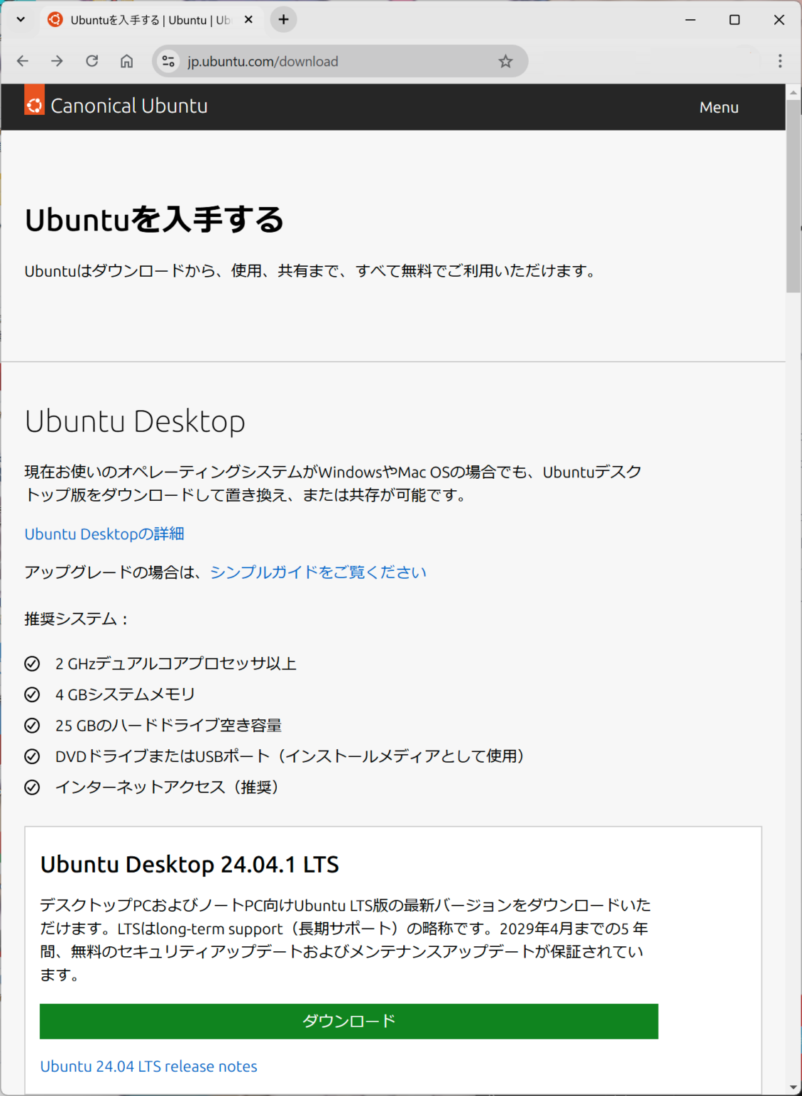【初心者向け】Universal USB Installer で Linux を簡単体験！初心者でも簡単に USB で Ubuntu24.04 を起動する方法を紹介！